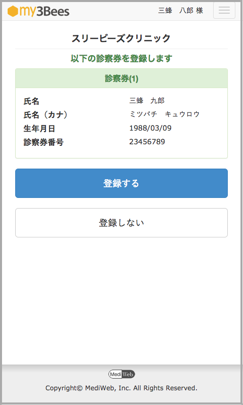 診察券情報を追加する方法 – 3Beesサポートセンター