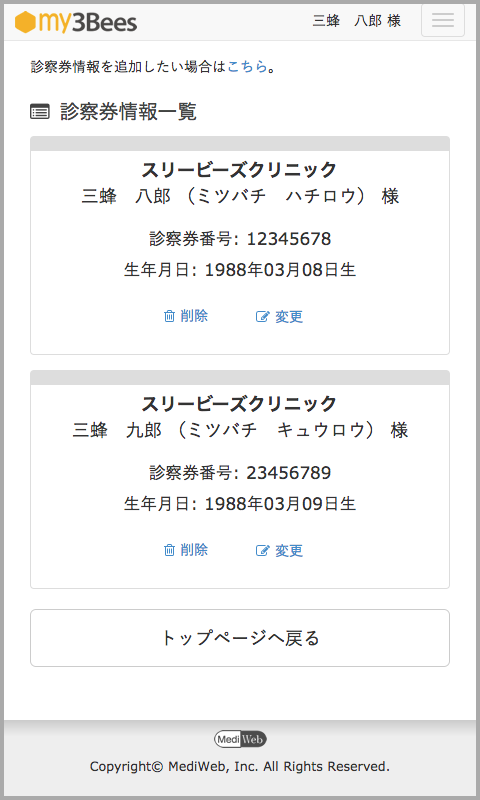 診察券情報を追加する方法 – 3Beesサポートセンター